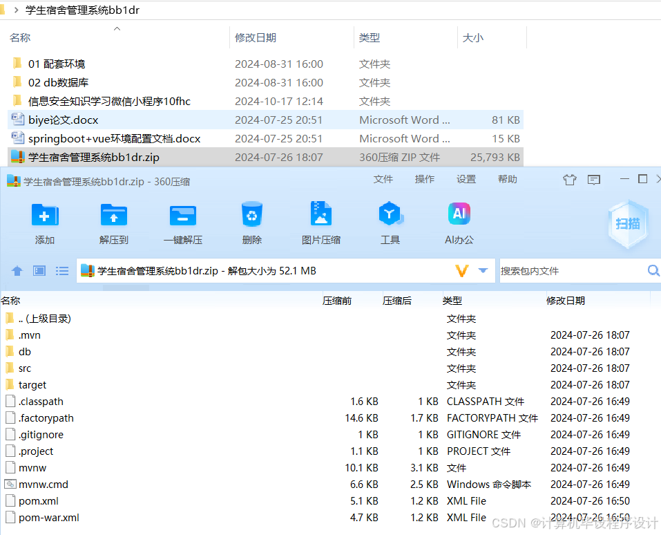 【开题报告】基于springbootvue和vue的学生宿舍管理系统（程序源码论文 计算机毕业设计 Csdn博客