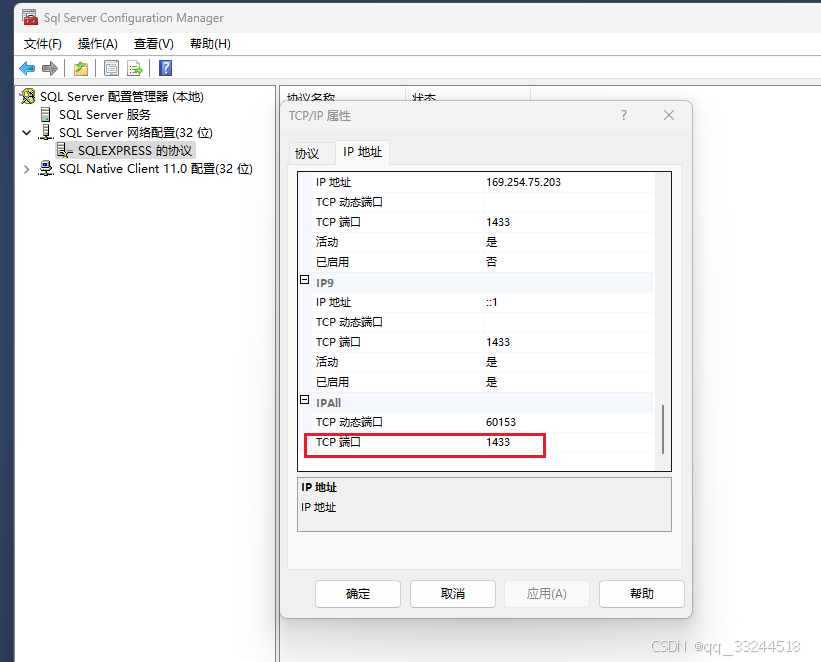 Sql Server 2012 Ip 登录时提示找不到文件sqlserver12登录报系统找不到指定的文件 Csdn博客