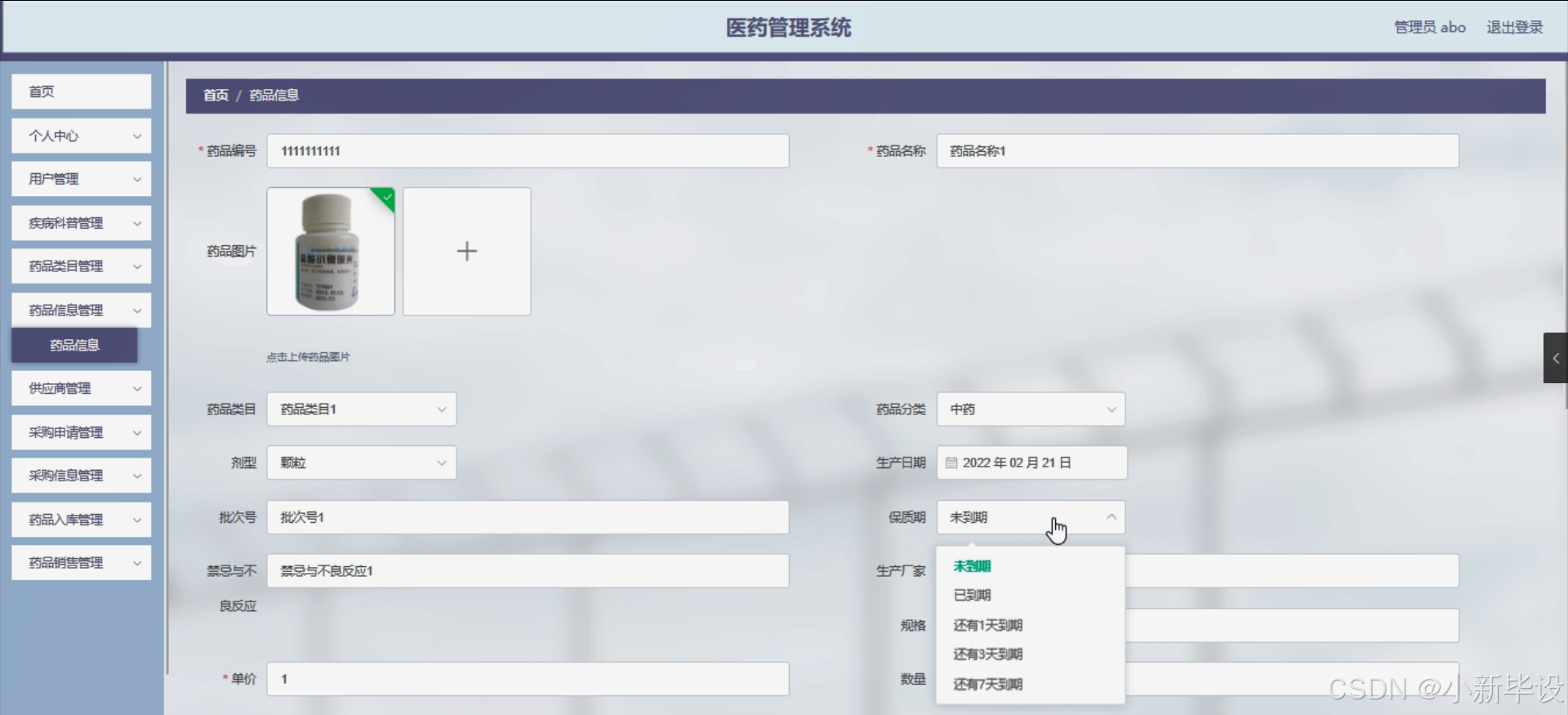 Java计算机毕业设计医药管理系统(开题报告源码论文)java 课设医药销售管理系统的课程设计报告 Csdn博客