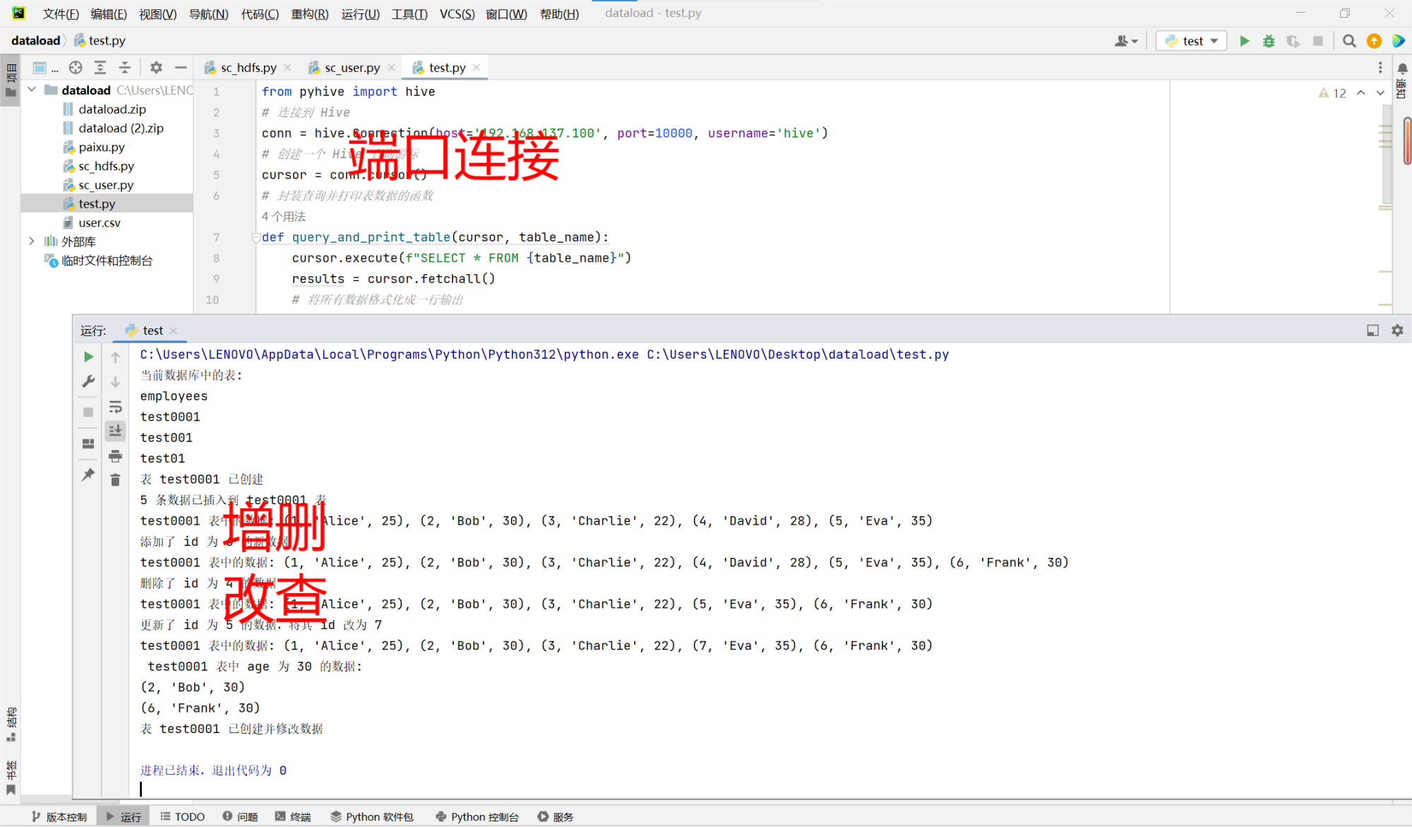 Pycharm连接Hive数据仓库，通过python的端口调用对数据库数据进行增删改查_pycharm链接hive-CSDN博客