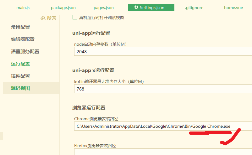 uniapp配置谷歌浏览器；HbuilderX运行谷歌浏览器_hbuilder配置chrome-CSDN博客