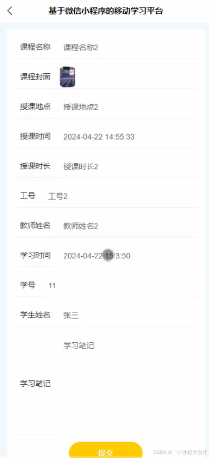 Python毕设 基于微信小程序的移动学习平台 小程序端程序论文有微信小程序进行那个大学课程移动学习系统开发的研究论文适合发表的中文核心