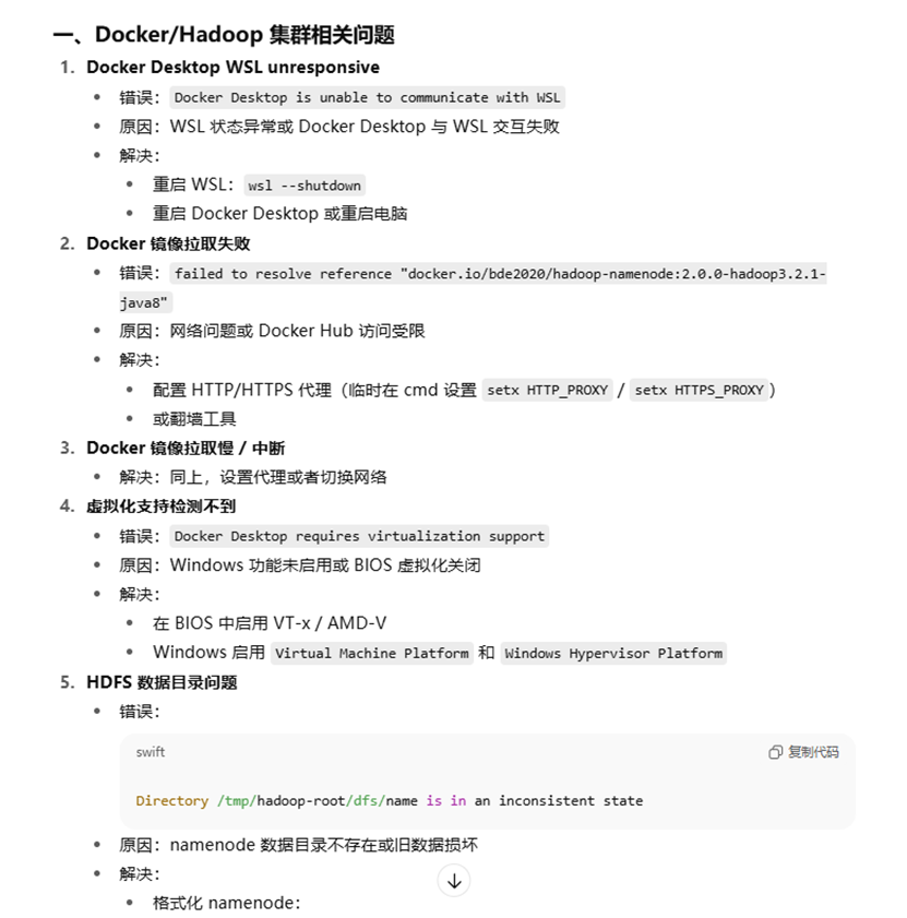 Docker跑hadoop--命令行和python操作HDFS_docker compose判断hdfs是否已格式化-CSDN博客