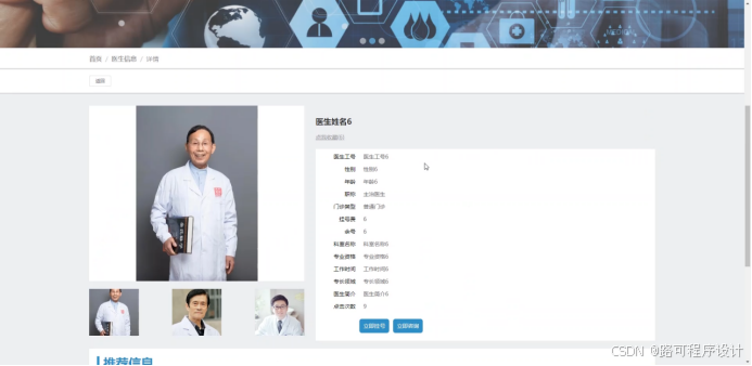 计算机毕业设计springboot医疗预约挂号系统 基于spring Boot的医院在线预约挂号平台开发 Spring Boot技术驱动的医疗预约系统设计与实现‘实现在线医疗咨询、挂号、缴费