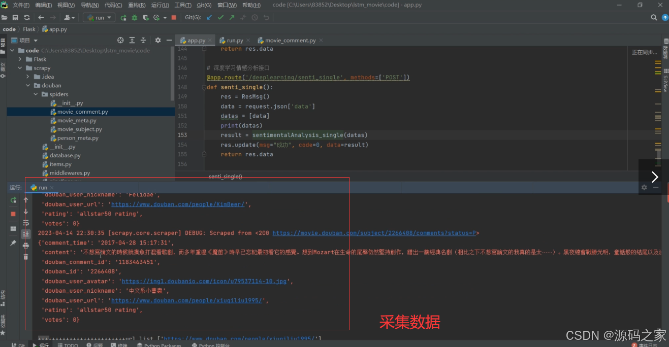 Python 电影推荐系统 电影大数据 Vue框架 Flask （LSTM 情感分析 + 双协同过滤 源码 + 文档） -CSDN博客