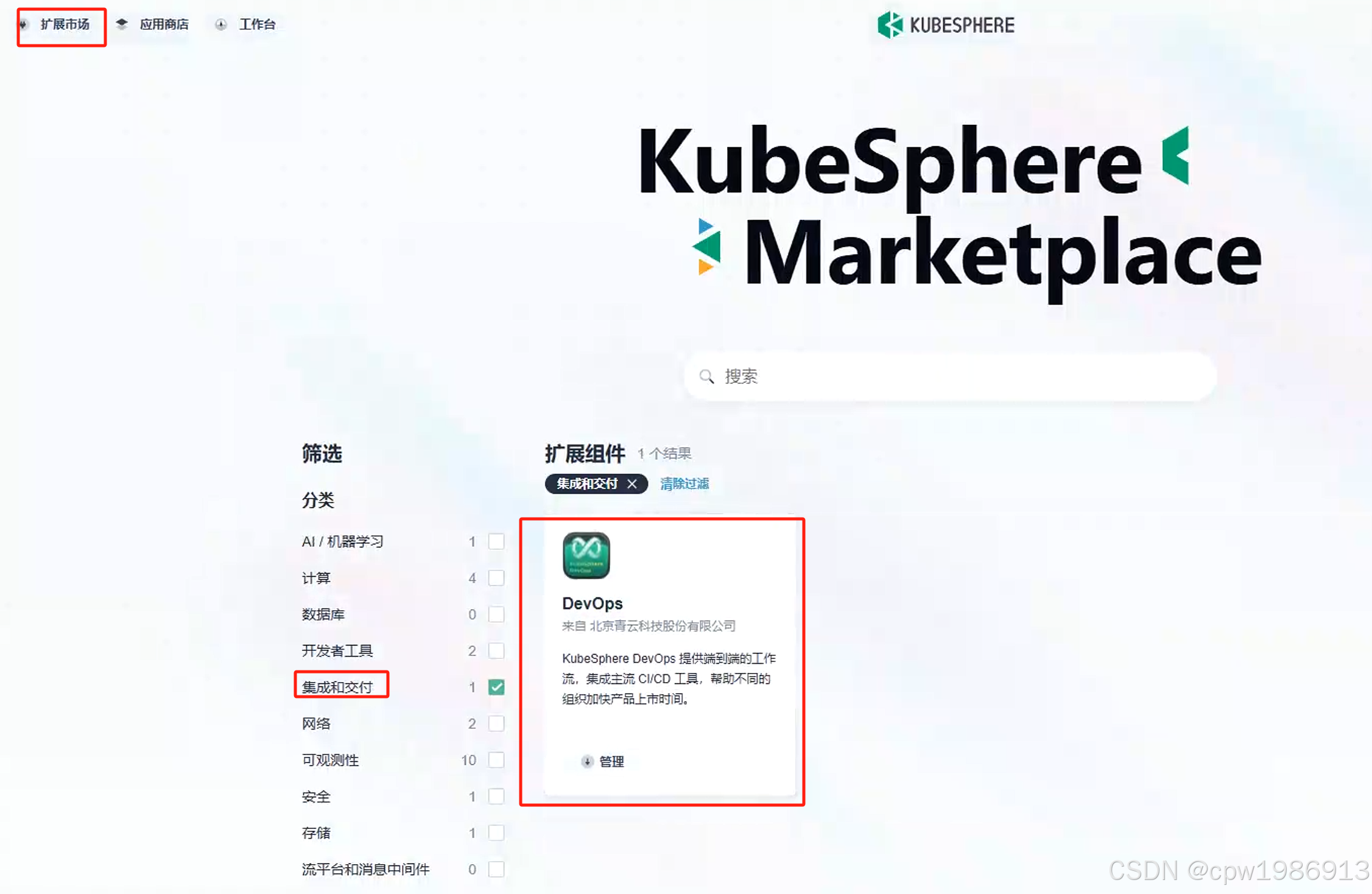 kubesphere4.1开启devops_kubesphere devops-CSDN博客