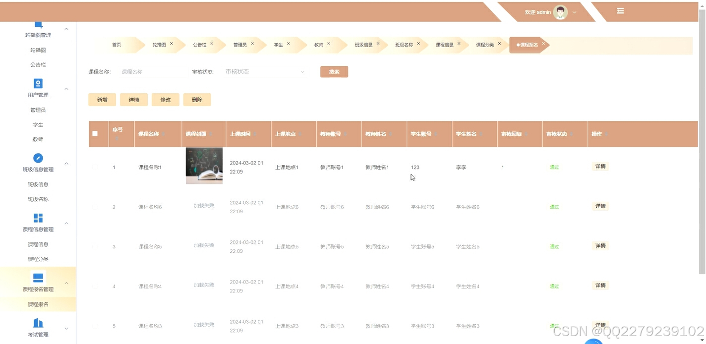 241基于java Ssm Springboot学生学习课程报名管理系统班级考试（源码文档运行视频讲解视频） Csdn博客