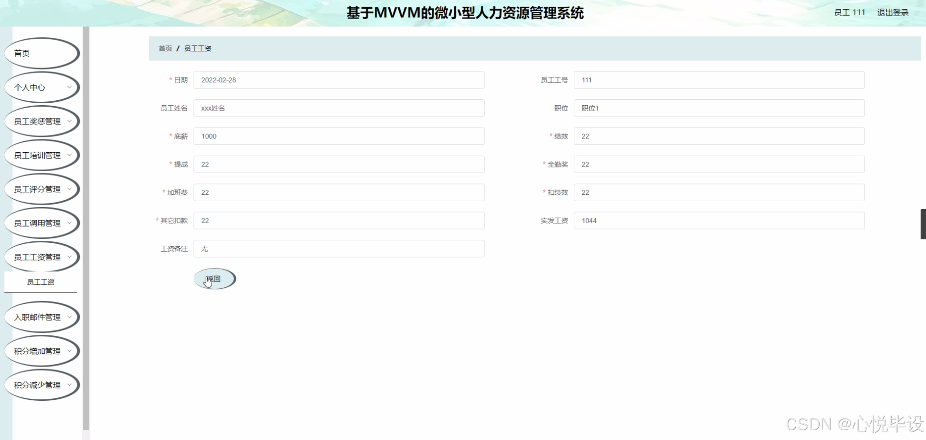 springboot/java/php/node/python基于MVVM的微小型人力资源管理系统【计算机毕设】-CSDN博客
