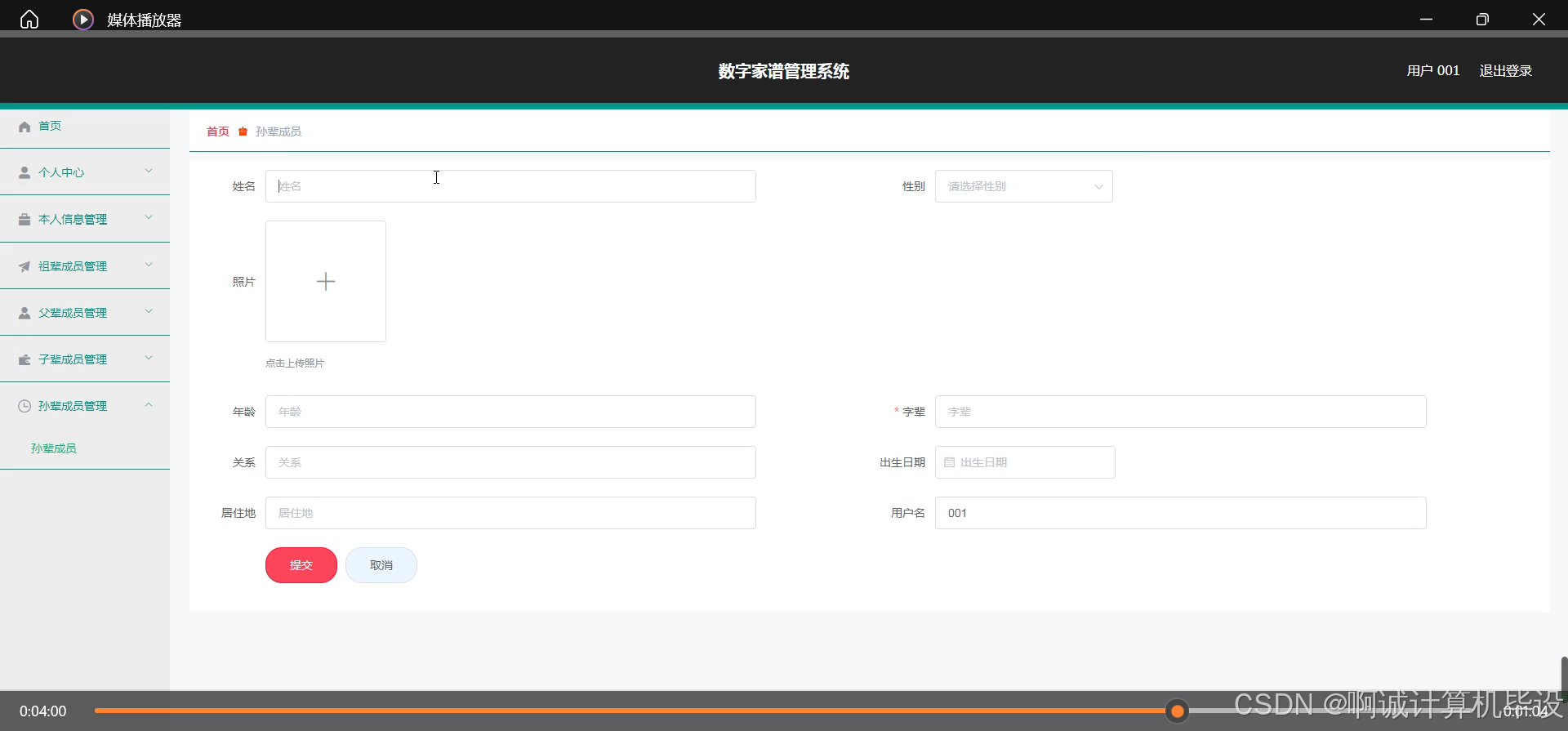 Ssm毕设数字家谱管理系统源码程序论文代码实现族谱页面 Csdn博客