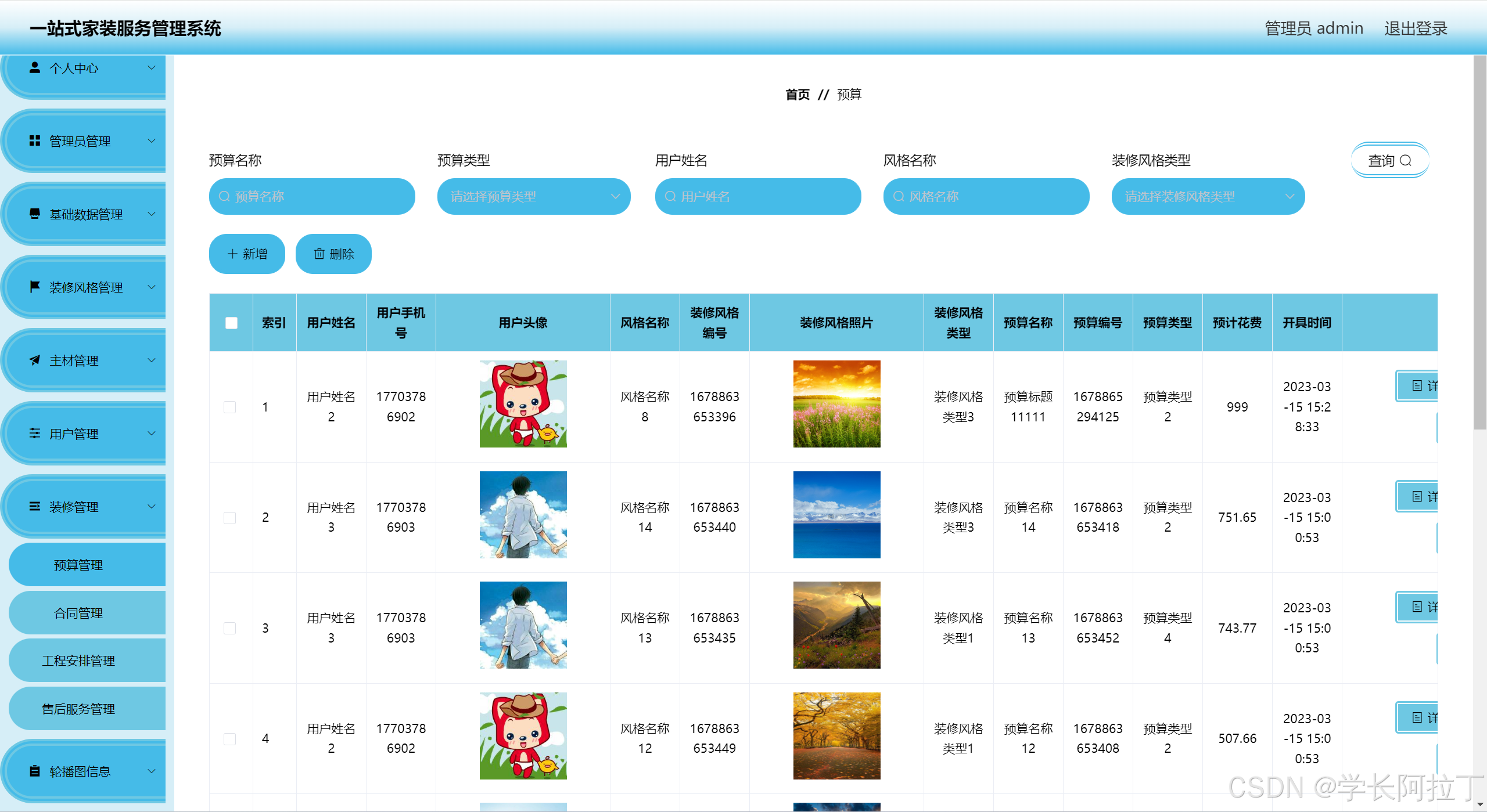 Java毕业设计 基于springboot的一站式家装服务管理系统【代码论文开题】 Csdn博客