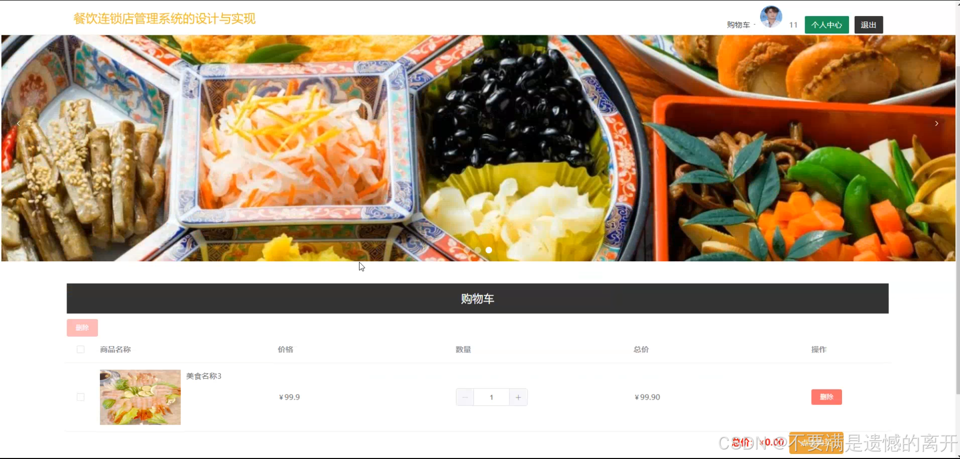 013 基于spring Boot的餐饮连锁店管理系统的设计与实现 Csdn博客