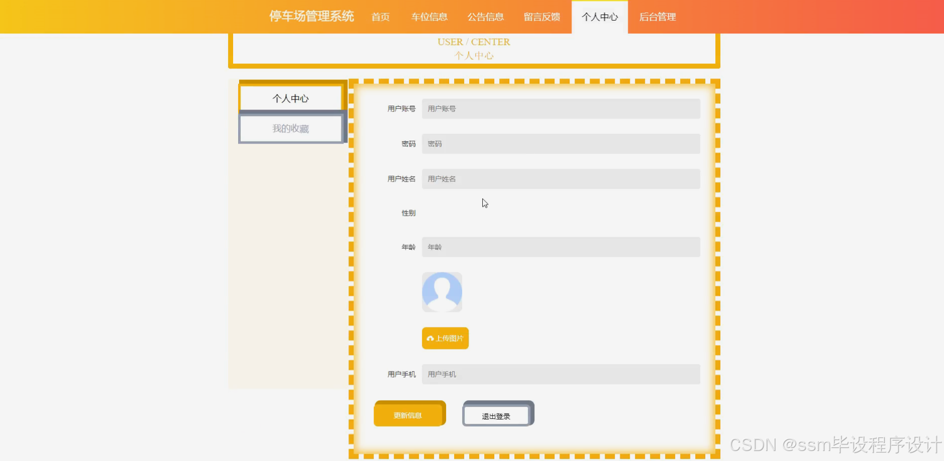 Springboot毕设 停车场管理系统 程序论文基于spring Boootvus的停车场管理系统优秀论文 Csdn博客