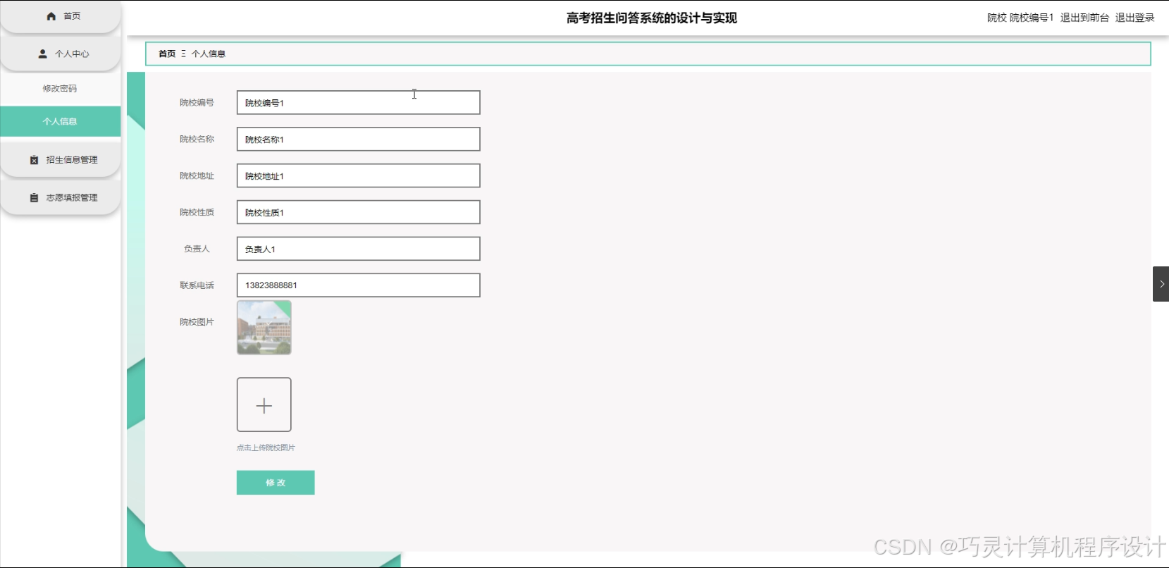 Pythonflask计算机毕业设计高考招生问答系统的设计与实现(程序开题论文)基于自学习的本科招生政策智能问答系统python实现 Csdn博客