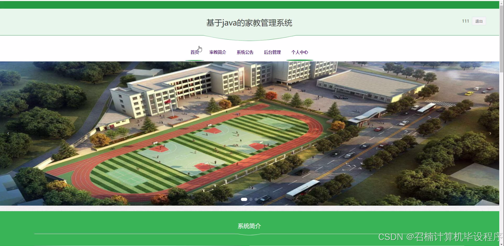 （开题）flask框架家教管理系统（程序论文python） Csdn博客
