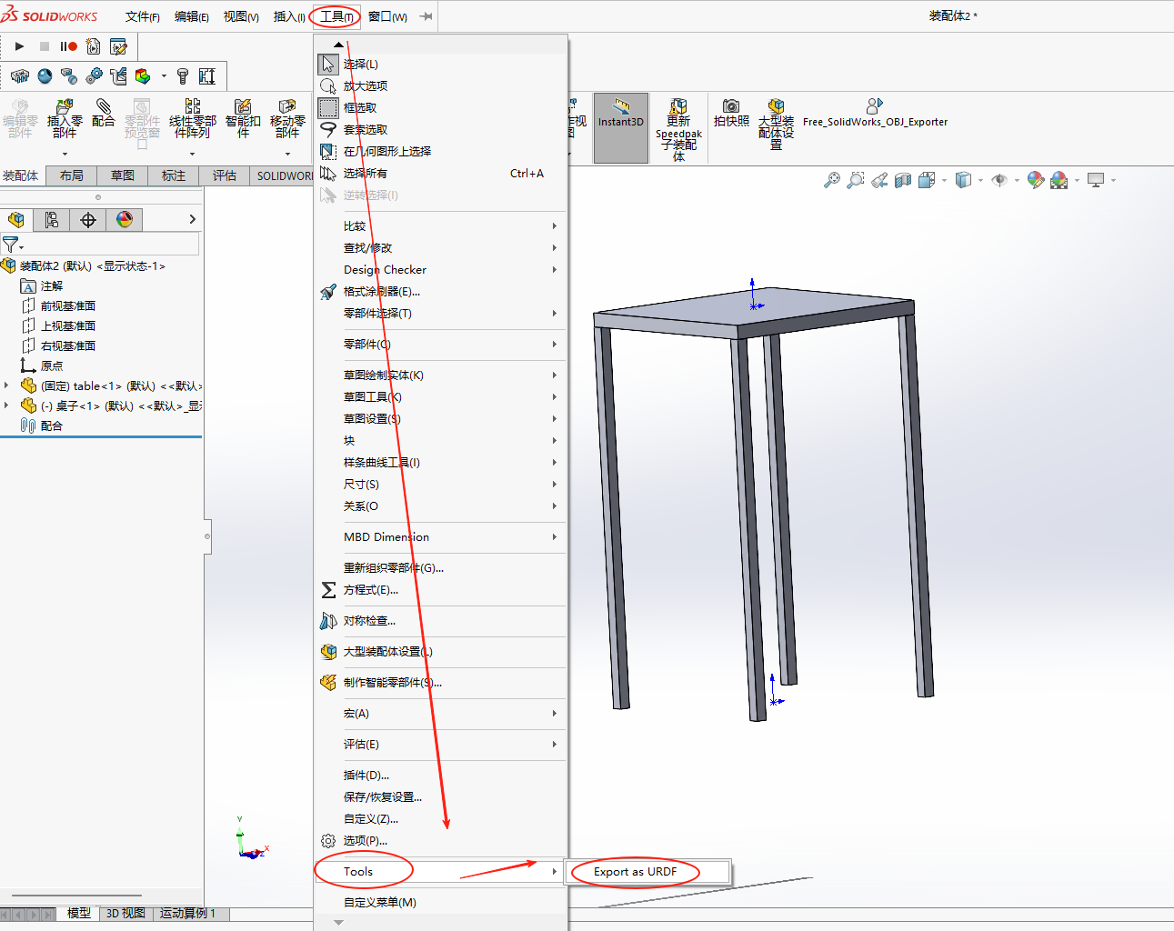 SolidWorks转成URDF进行仿真（O基础教程）_solidworks转urdf-CSDN博客