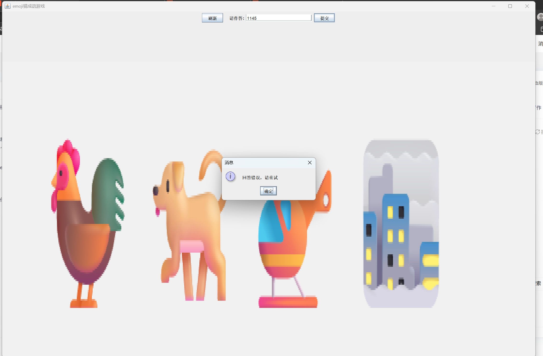 Java：通过图形绘制与文件操作实现简易emoji猜成语小游戏-CSDN博客
