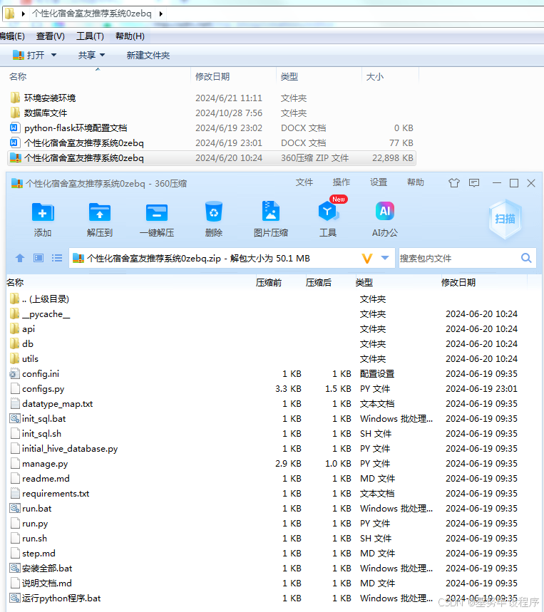 Pythonflask计算机毕业设计个性化宿舍室友推荐系统（程序开题论文） Csdn博客