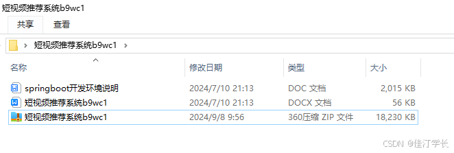 Java计算机毕业设计短视频推荐系统(开题程序论文)java 开发短视频系统 Csdn博客