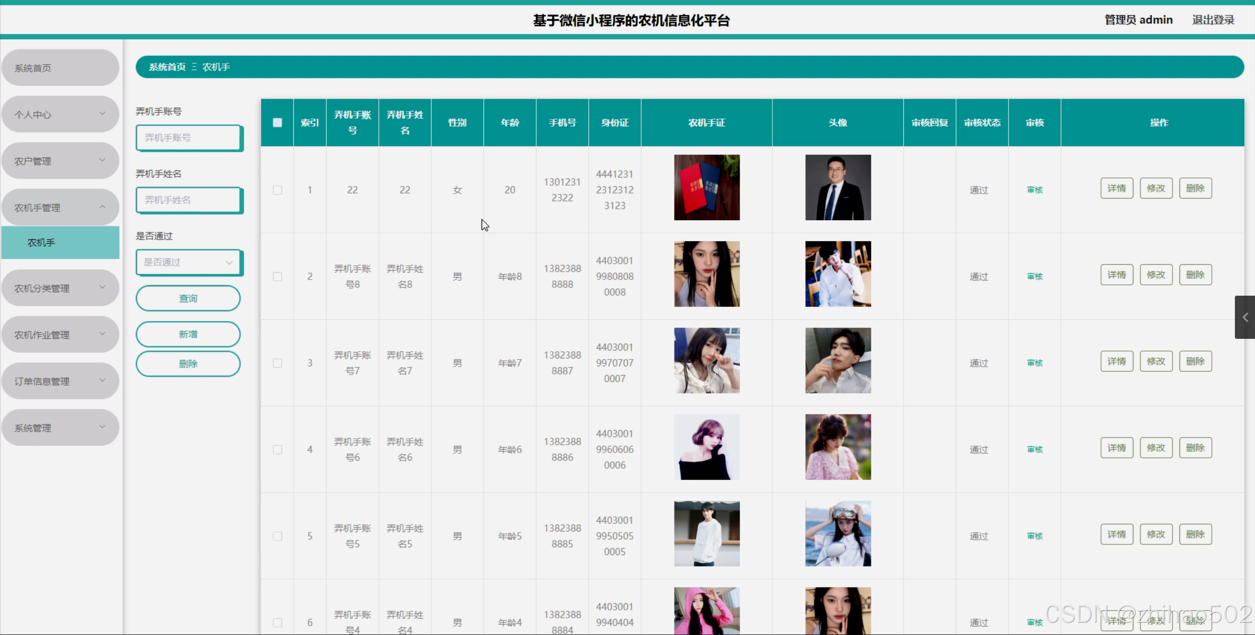 Pythonflask框架的基于微信小程序的农机信息化平台后端8开题程序论文 计算机毕业设计 Csdn博客