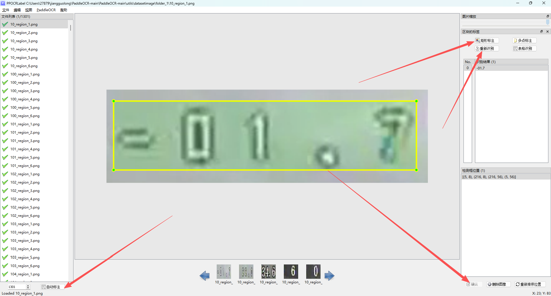 PPOCRLabel安装步骤及使用_ppocrlabel安装教程-CSDN博客