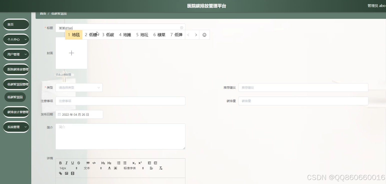 Java计算机毕业设计springbootvue医院碳排放管理平台系统java项目碳减排系统设计 Csdn博客