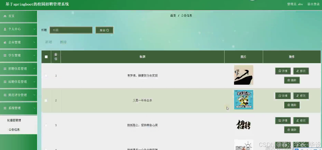 Springbootvue基于springboot的校园招聘管理系统【开题程序论文】 Csdn博客