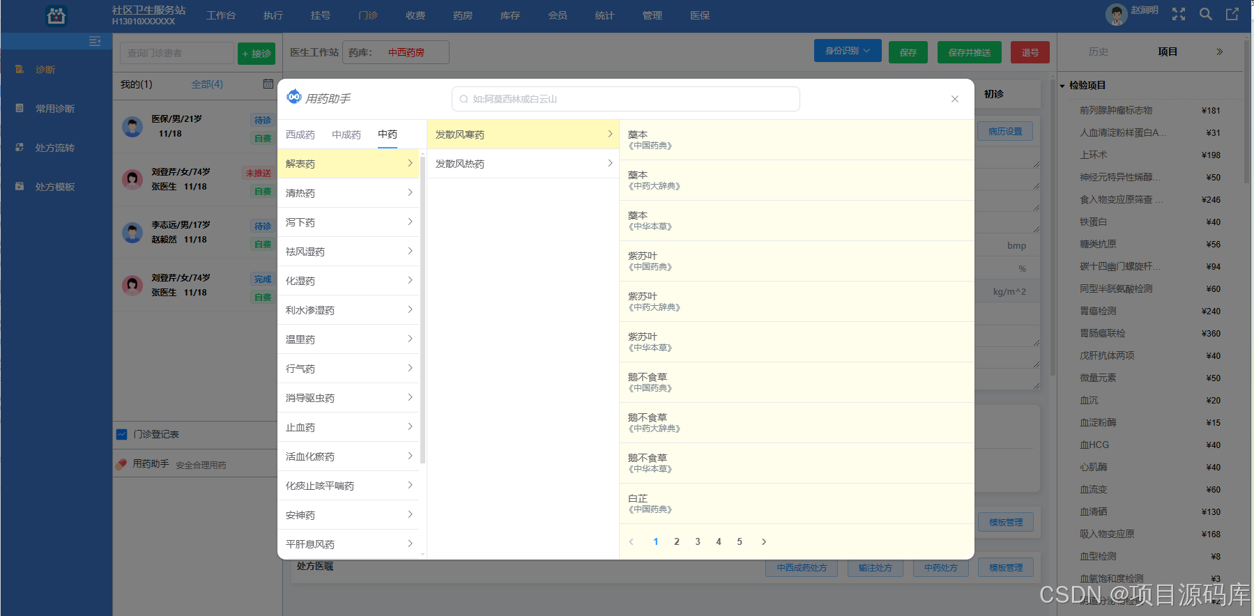 如何使用Java+Vue2.0+SpringBoot+MySQL开发一套云诊所系统？-CSDN博客