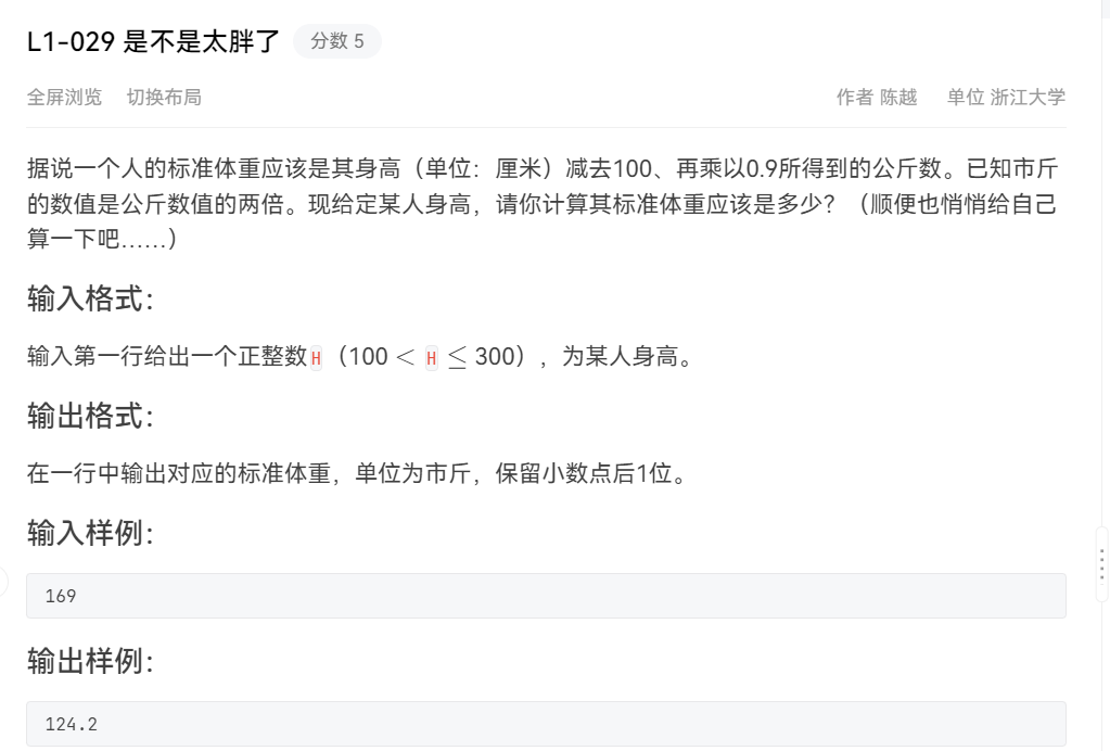 Python-天梯赛L1 前56道题中的5分题-CSDN博客