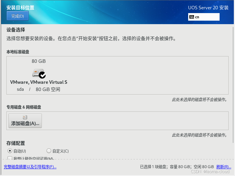 UOS 系统全攻略：从 “是什么” 到 “怎么用”，国产操作系统安装 + 配置一步到位_统信操作系统-CSDN博客