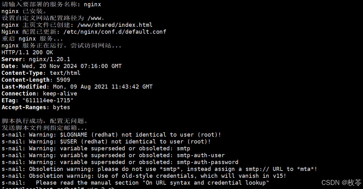 通过shell脚本分析部署nginx网络服务_shell脚本 解析nginx配置文件对应关系-CSDN博客