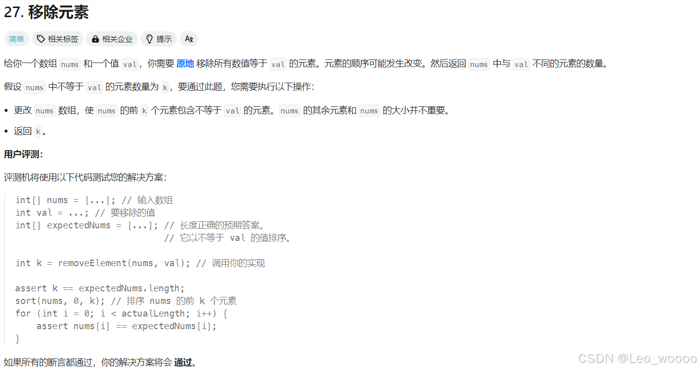 算法速刷（leetcode）（27 移除元素）刷新27算法 Csdn博客
