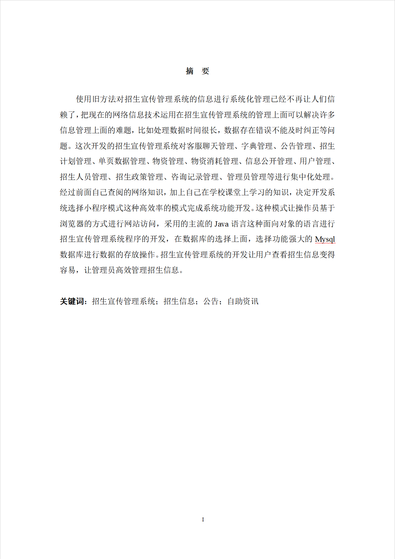 招生宣传管理系统（11477）-CSDN博客