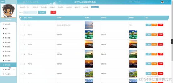 计算机毕设springboot基于vue的家政服务系统 基于spring Boot与vue的家政服务平台开发 家政服务管理系统：spring Boot与vue技术实现 Csdn博客