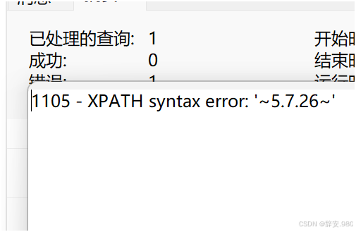 【新手初步了解】之报错注入示例_0x7e是什么字符-CSDN博客