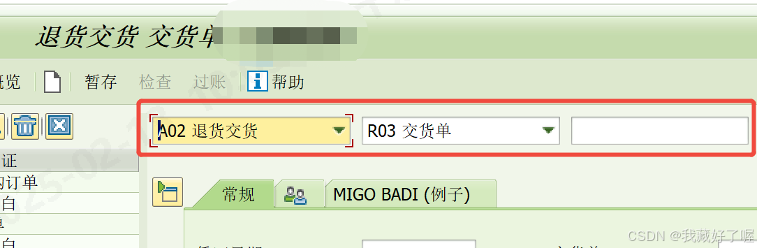 ABAP 调用MIGO_abap call transaction migo-CSDN博客