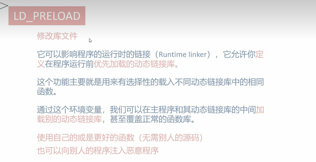RCE:LD_PRELOAD 绕过：原理与实战_ld.so.preload 提权-CSDN博客