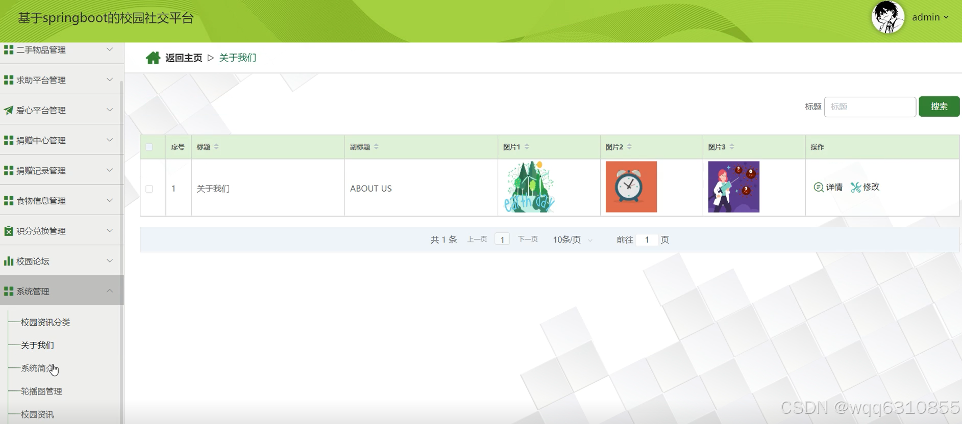 Java基于SpringBoot的校园社交平台-java vue.js idea-CSDN博客