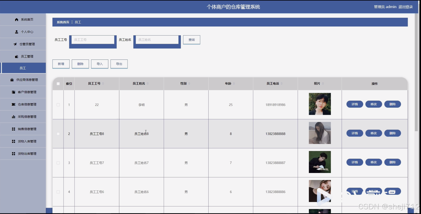 附开题 Flask框架个体商户的仓库管理系统67db8（源码论文python） Csdn博客