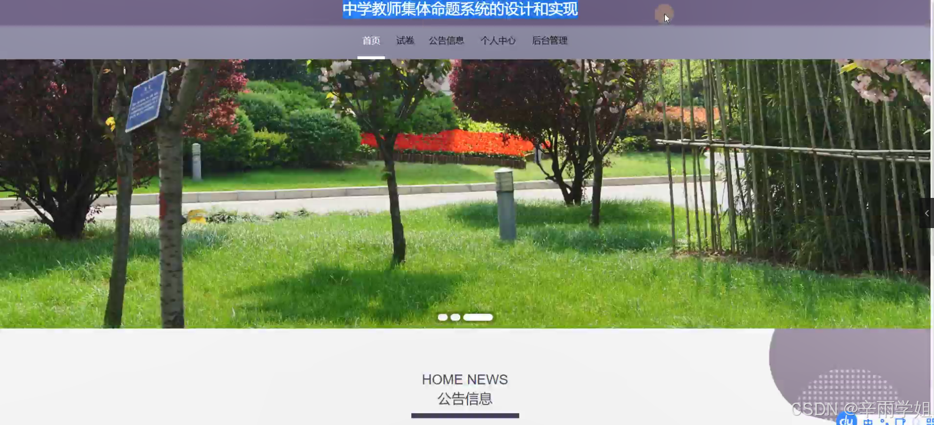 Java计算机毕业设计中学教师集体命题系统的设计和实现（开题程序论文）系统的设计与实现命题 Csdn博客