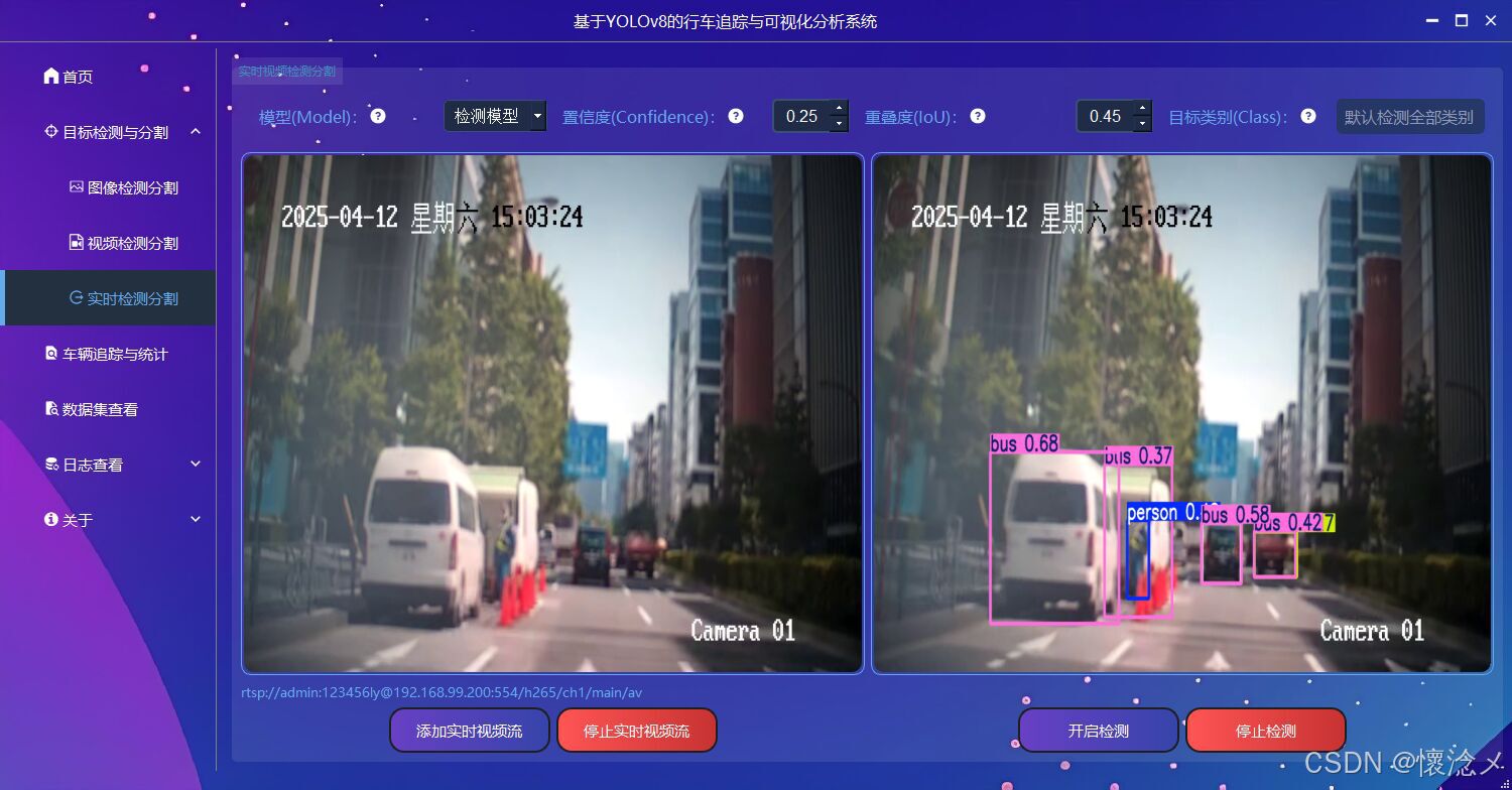 python3GUI--基于YOLOv8的行车追踪与可视化分析系统 By:PyQt5（详细分享、配套文档）_yolov8 python gui-CSDN博客