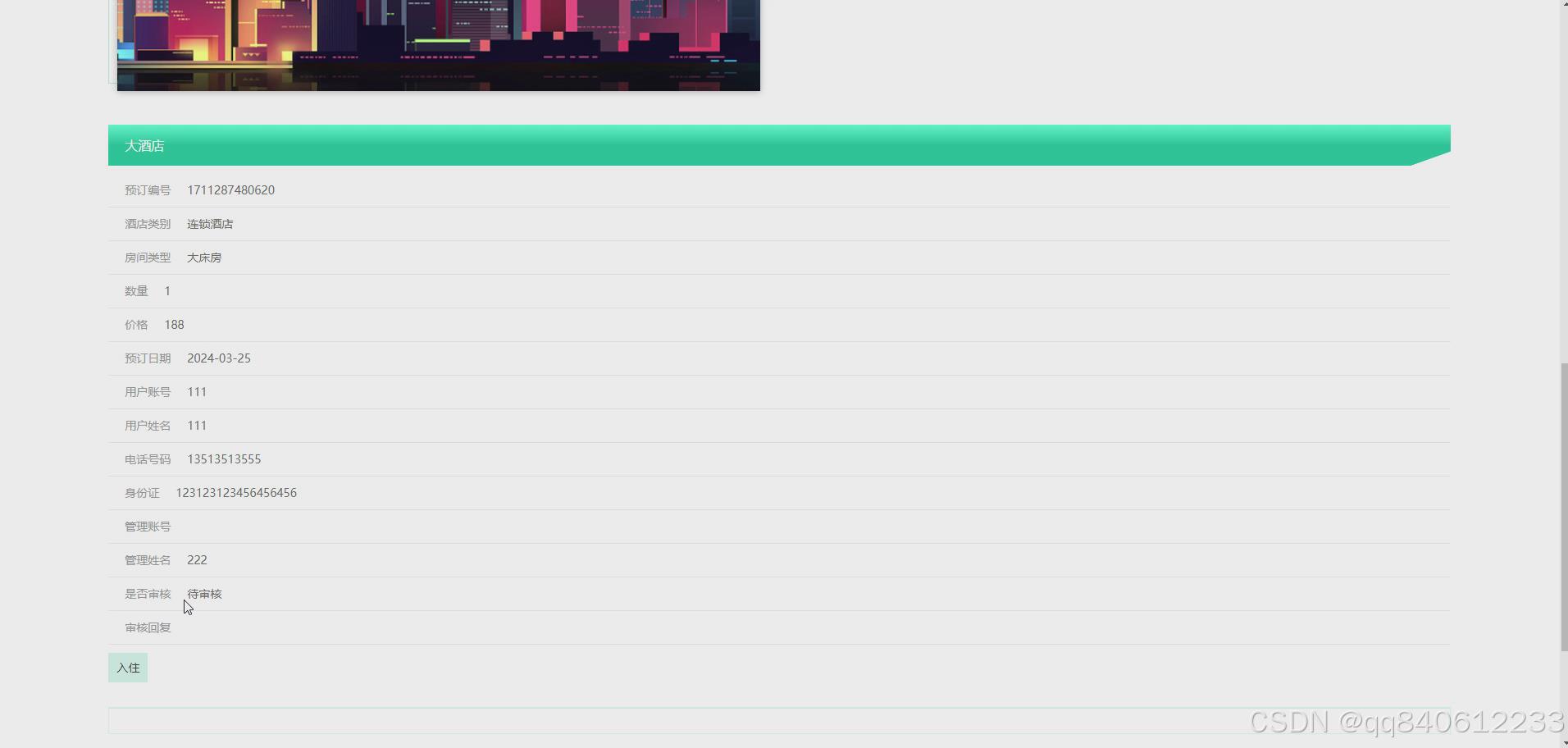 nodejs+vue+mysql酒店客房管理系统29tbg-CSDN博客