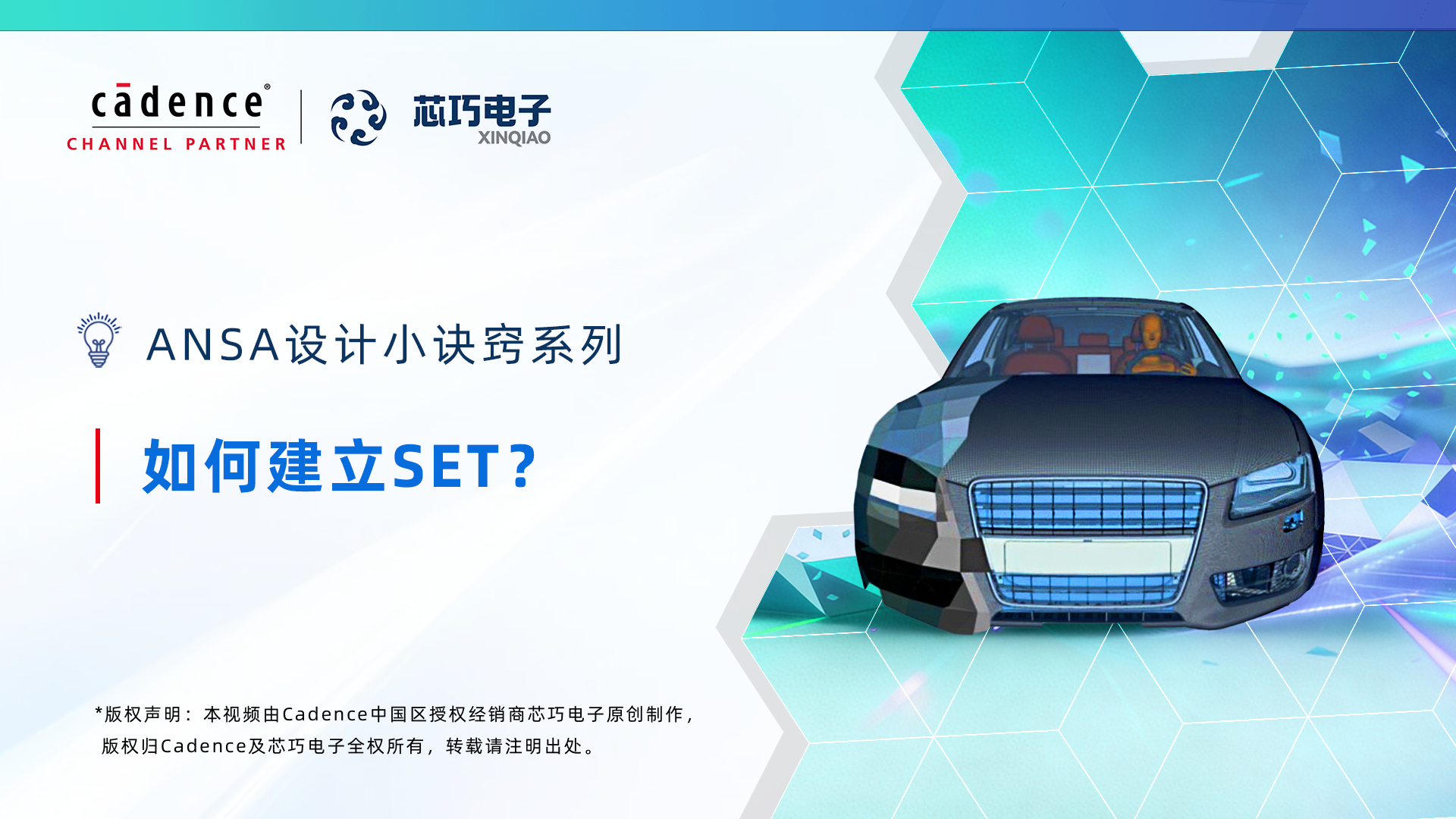 01. 如何建立 SET? I ANSA 设计小诀窍系列-CSDN博客