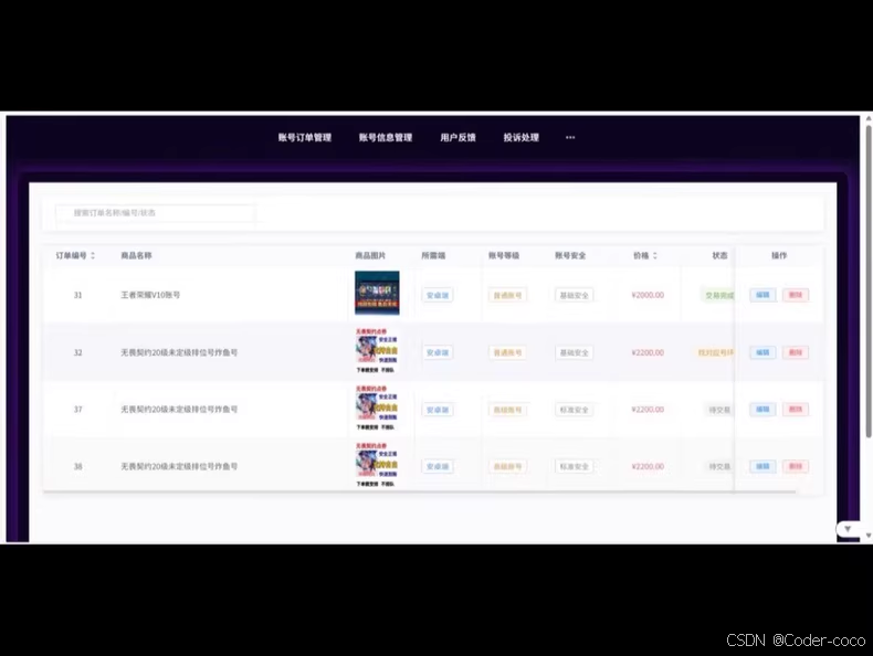 游戏账号交易|基于springboot + vue游戏账号交易平台系统(源码+数据库+文档)-CSDN博客
