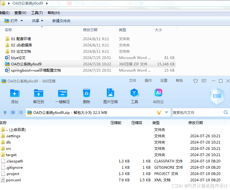 springboot毕设 OA办公系统 程序+论文_毕设oa系统-CSDN博客