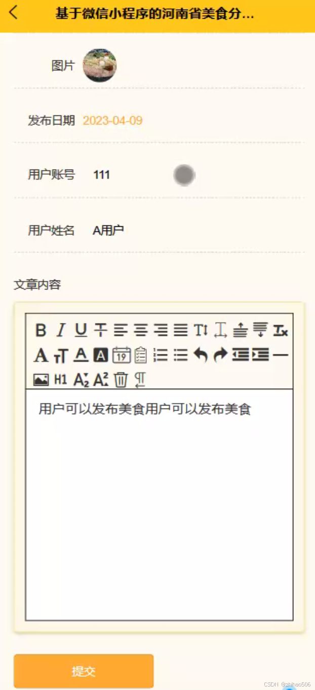 2025毕设springboot 基于微信小程序的河南省美食分享平台小程序论文源码该系统主要实现河南美食的推荐和宣传。系统分为普通用户和管理员两个不同的角色 Csdn博客