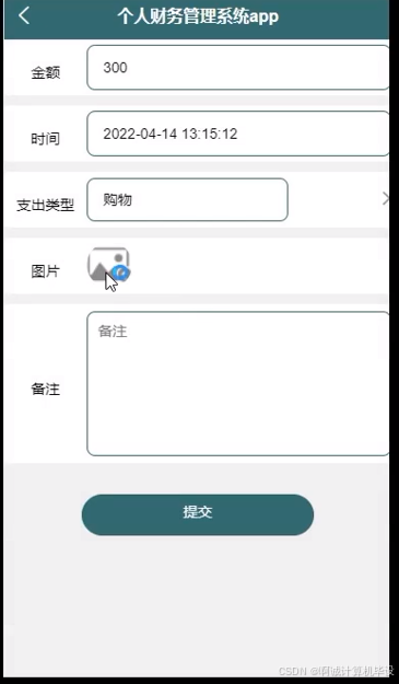 基于ssmvue个人财务管理系统app开题报告程序论文java Csdn博客
