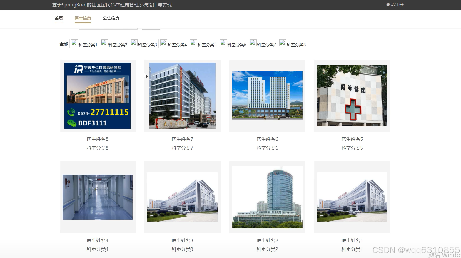 Java基于SpringBoot的社区居民诊疗健康管理系统设计与实现-java vue.js idea-CSDN博客