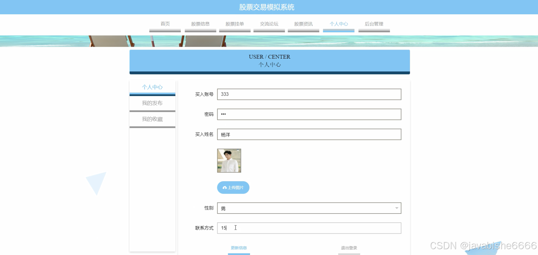 Springboot毕设项目股票交易模拟系统76wrijava+VUE+Mybatis+Maven+Mysql+sprnig）_springboot炒股软件-CSDN博客