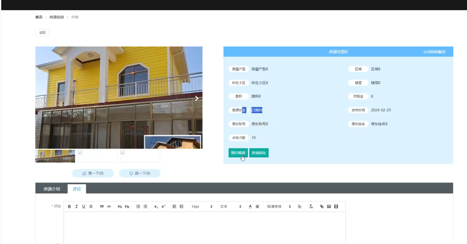 Java毕业设计 基于springbootvue的房屋租赁管理系统设计和实现,基于springboot的房屋租赁管理平台设计和实现源码lw部署文档远程调试代码讲解等 Csdn博客