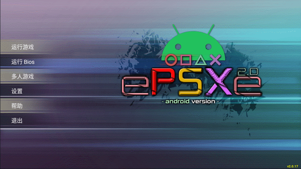 ePSXe of Android：安卓端 Playstation 模拟器_epsxe for android-CSDN博客